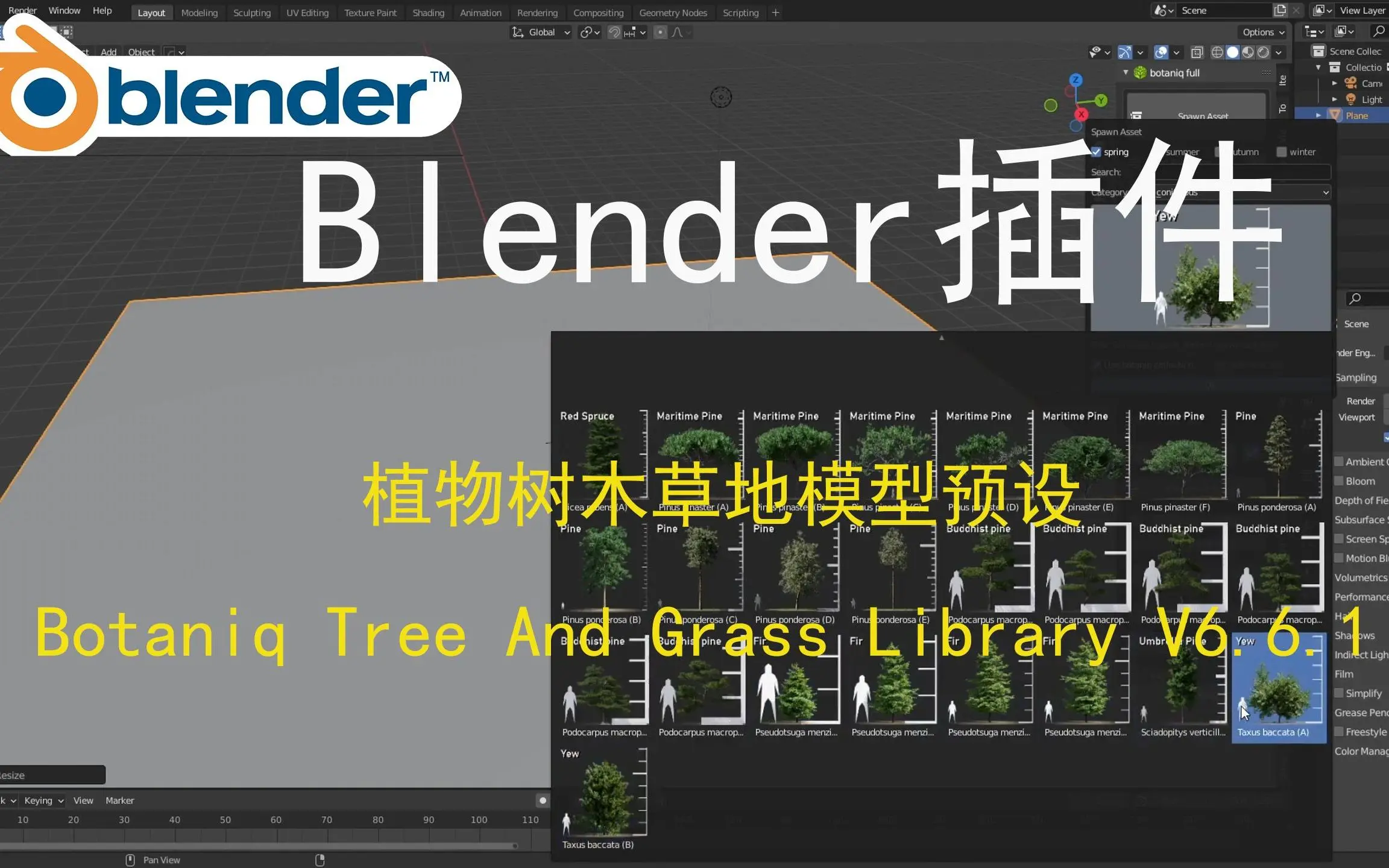 【Blender插件】-超全植物树木草地模型预设库Botaniq Tree And Grass Library V6.6.1_哔哩哔哩_bilibili