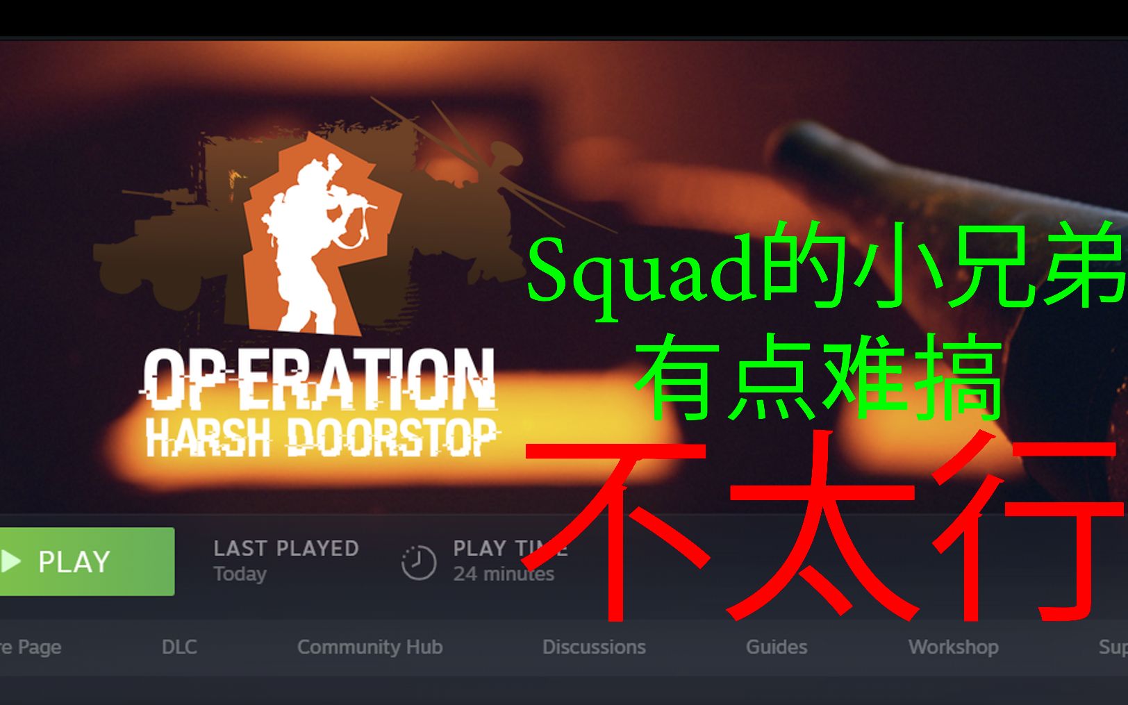 【测评】免费硬核射击游戏Operation Harsh Doorstop 横向对比硬核UE4 FPS性能。本人FPS资深玩家！见置顶评论