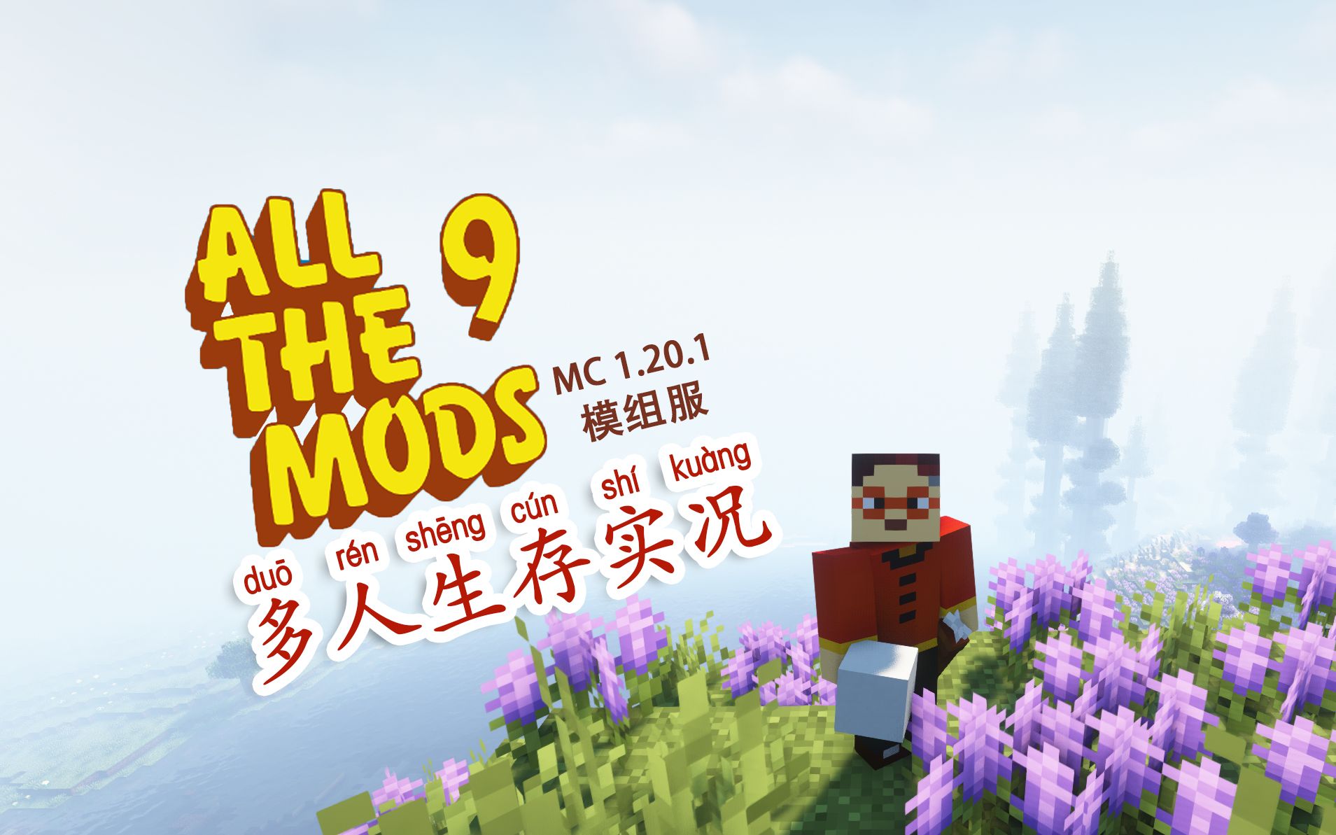 ATM9 服务器怎么搭建？我的世界（MC）服务器搭建