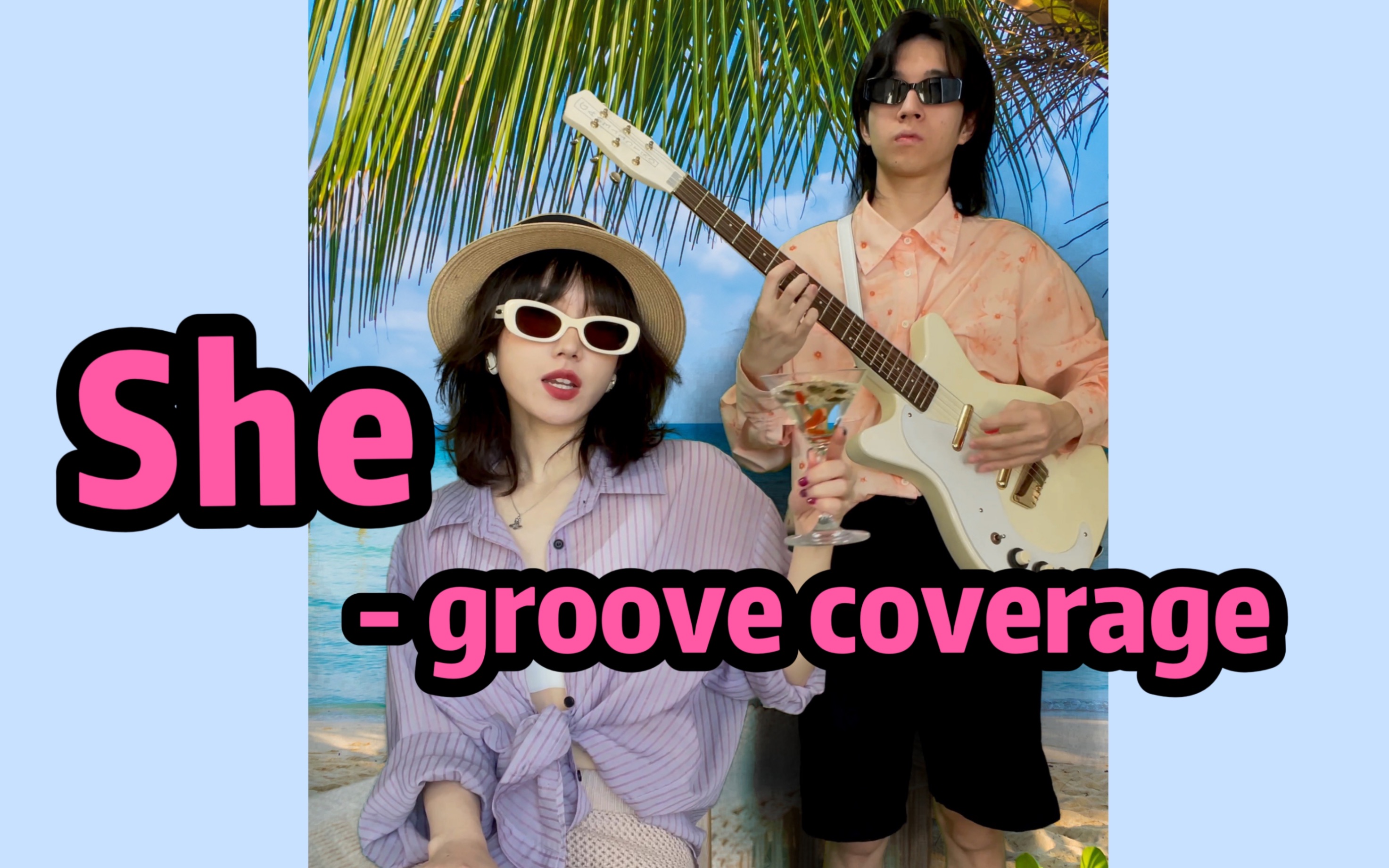 海边翻唱《she》groove coverage 这次背景真的不假-插班生甲_-插班生甲_-哔哩哔哩视频