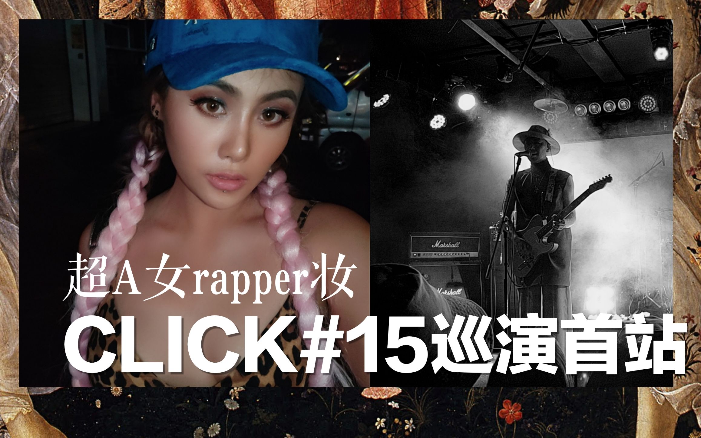 「DD-vlog」click#15巡演~今天要做个超A女！黑皮真的超性感！黄黑皮妆容分享！_哔哩哔哩_bilibili