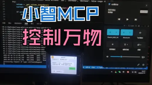小智MCP控制电脑测试_哔哩哔哩_bilibili