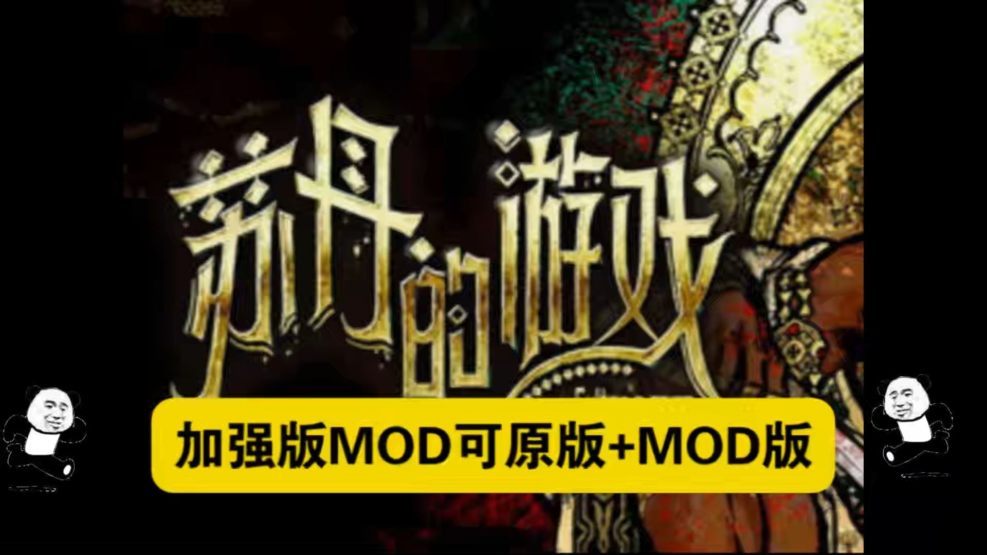 【免费白嫖】苏丹的游戏v1.0.12359最新双版中文+已打入加强版MOD+修改器（可原版!!!！！！！！！-bili_52906629310 ...