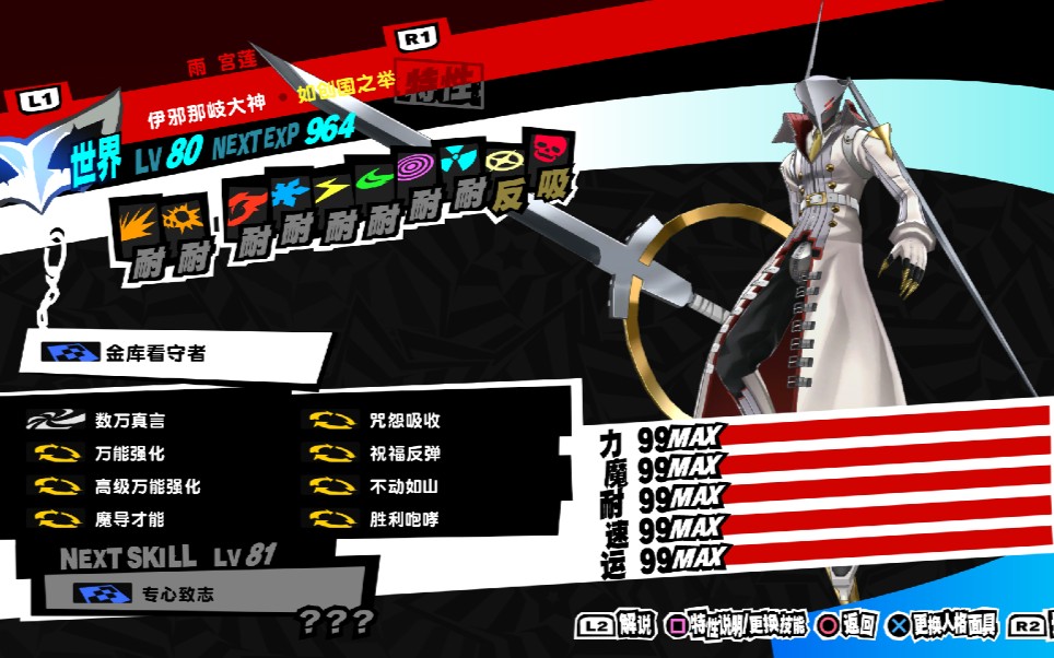 p5r毕业面具技能搭配与凹面具思路分享（进来听Jay