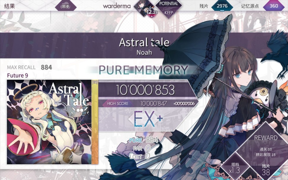【arcaea/pm】 Astral tale_ARCAEA