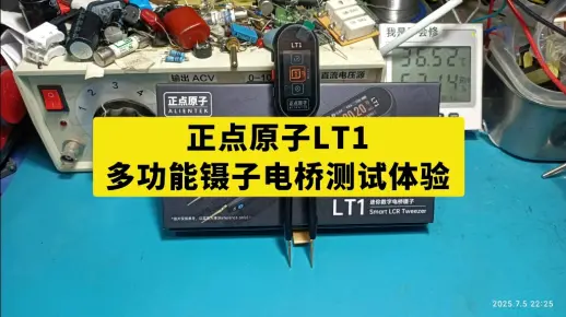 正点原子LT1多功能LCR镊子电桥测评体验_哔哩哔哩_bilibili