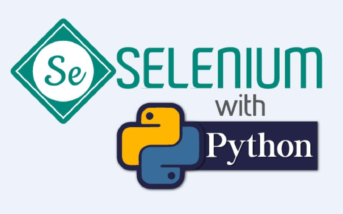 Python + Selenium Web自动化 - 2024 更新版 - 自动 - 哔哩哔哩