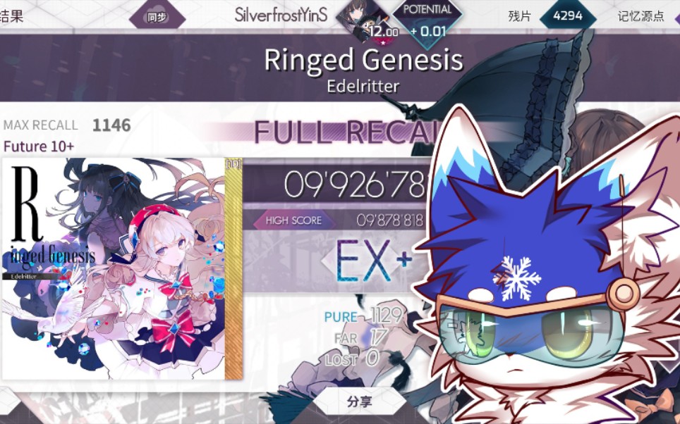[Arcaea/摘星纪念]Ringed Genesis ftr10+ 992w（FR EX+） 摘星录屏_哔哩哔哩bilibili_ARCAEA