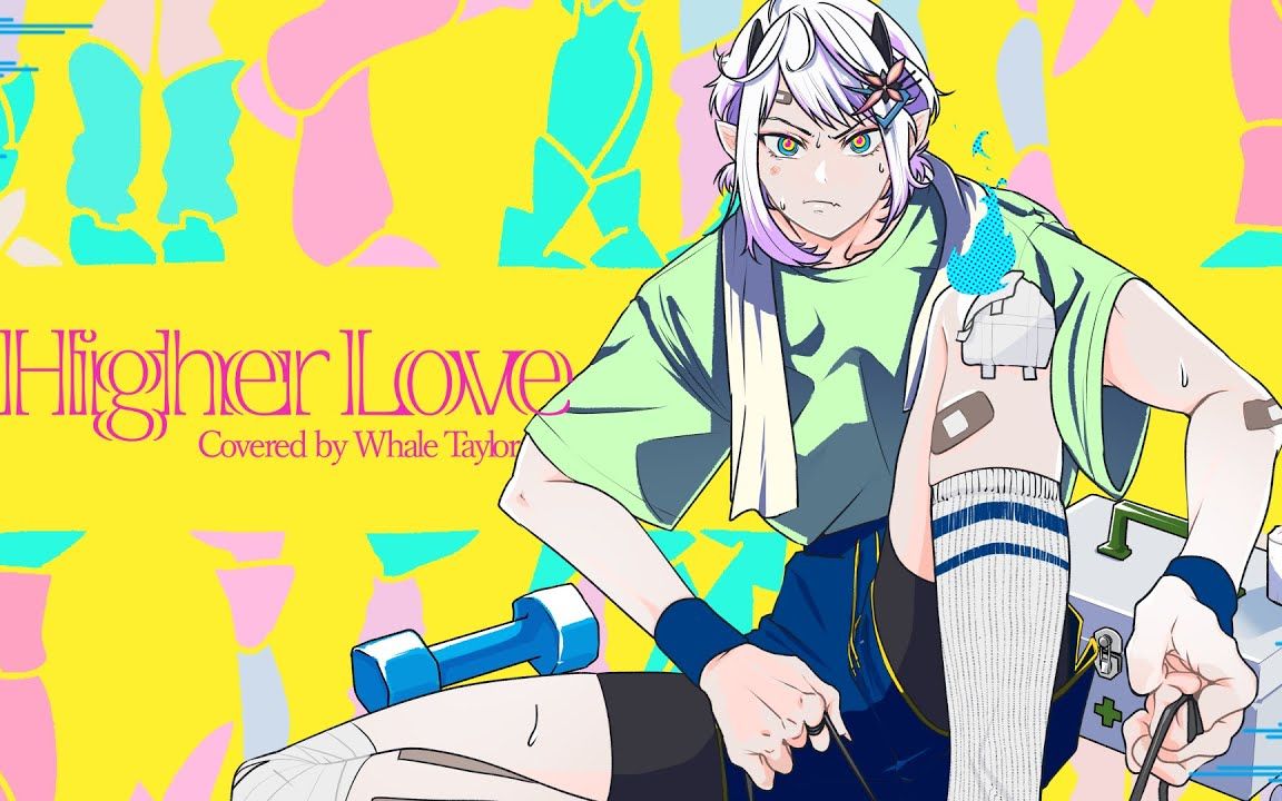 【Whale Taylor/中英双语】Higher Love-也不是没灵感是我懒-music-哔哩哔哩视频