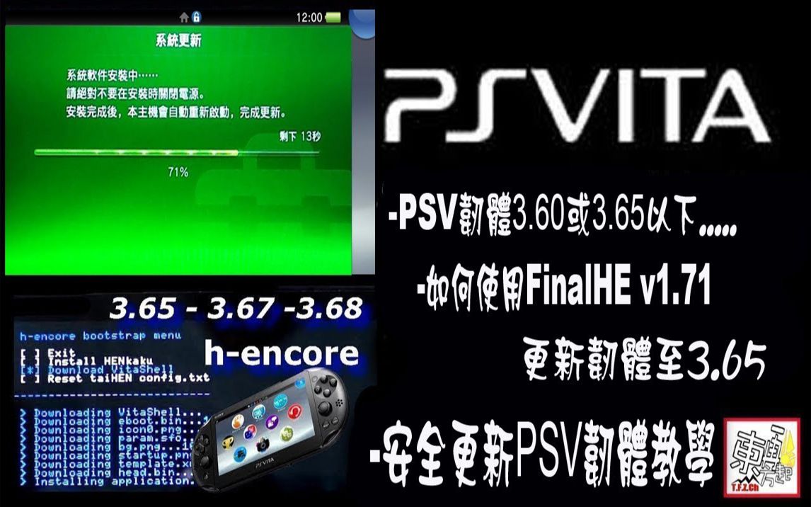 PSV-3.60以下的舊韌體如何更新至3.65_哔哩哔哩_bilibili