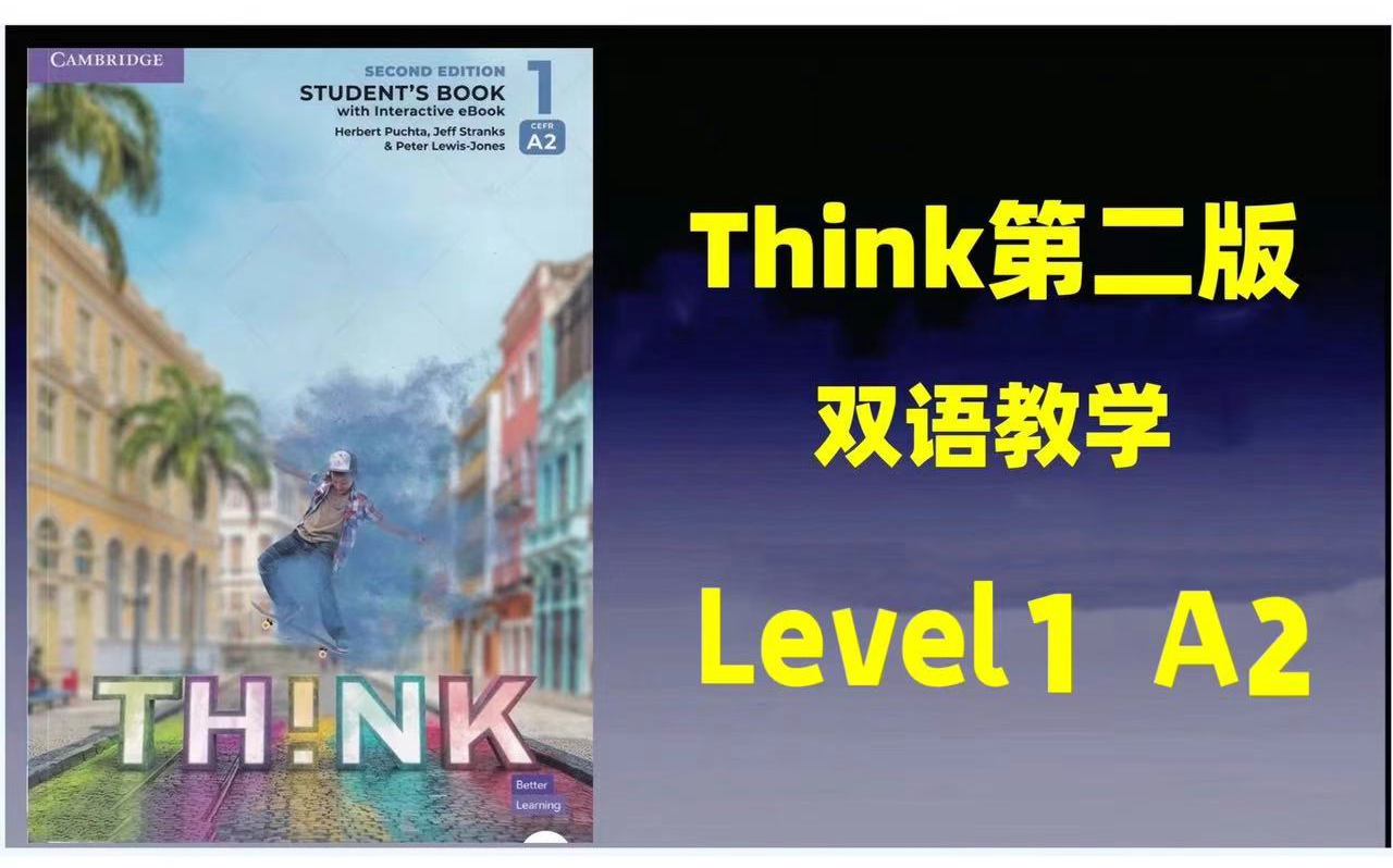全117集【Think第二版】2024最新版 Think Level 1 A2级别 Windy老师精讲录播课-诗语爱学习-诗语爱学习-哔哩哔哩视频