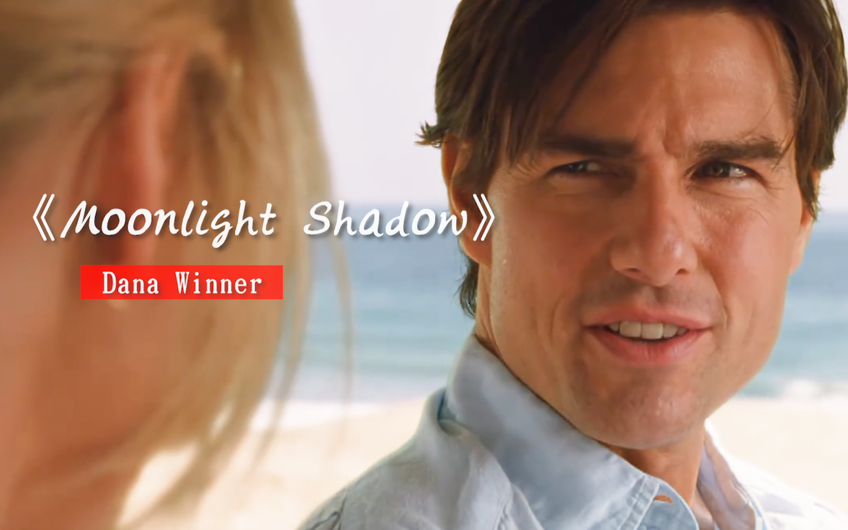 经典英文歌曲《Moonlight Shadow》空灵的声音，传唱度极高_哔哩哔哩_bilibili