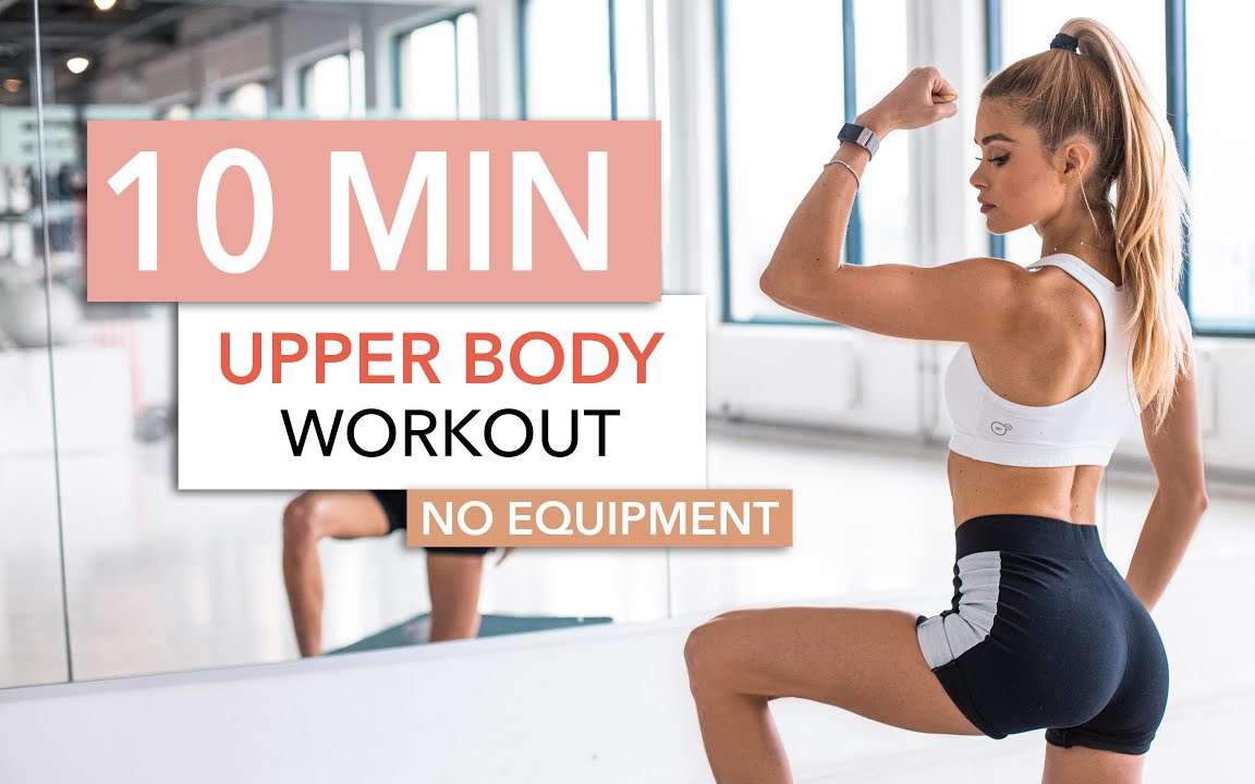 【Pamela Reif】直播健身 和我一起锻炼 十分钟紧致上半身｜10min Upper Body - let's train ...