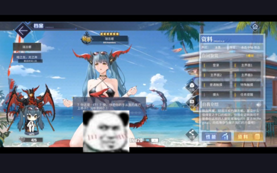 《碧蓝航线》瑞吉娜l2D皮肤预览(含特触)