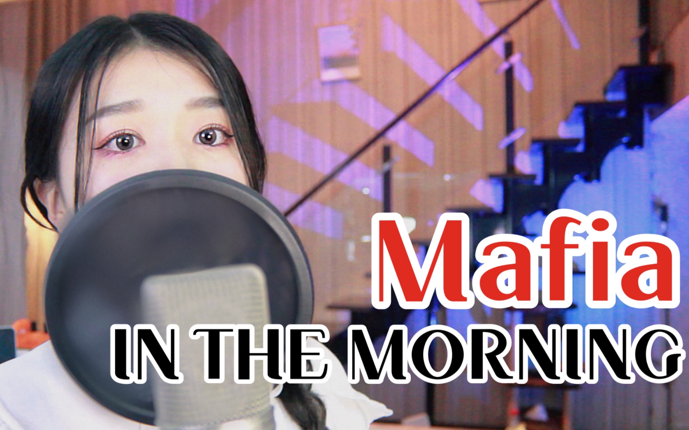 【ITZY】拯救Mafia计划！把rap改成旋律的中文版Maifa in the morning居然真香了！_哔哩哔哩_bilibili