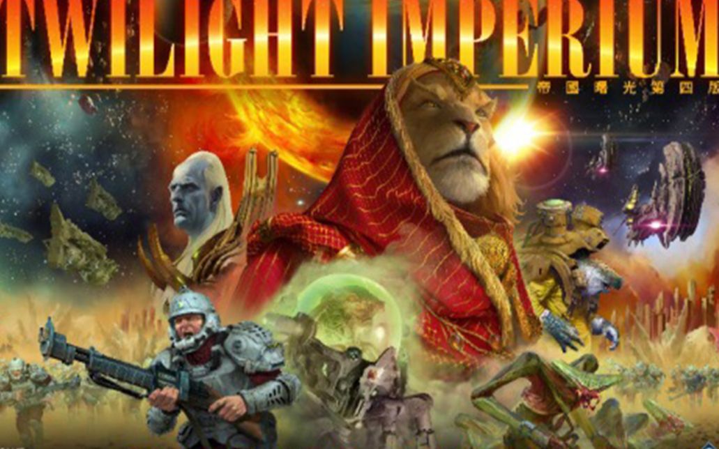 帝国曙光Twilight Imperium4规则流程详细教学_哔哩哔哩_bilibili