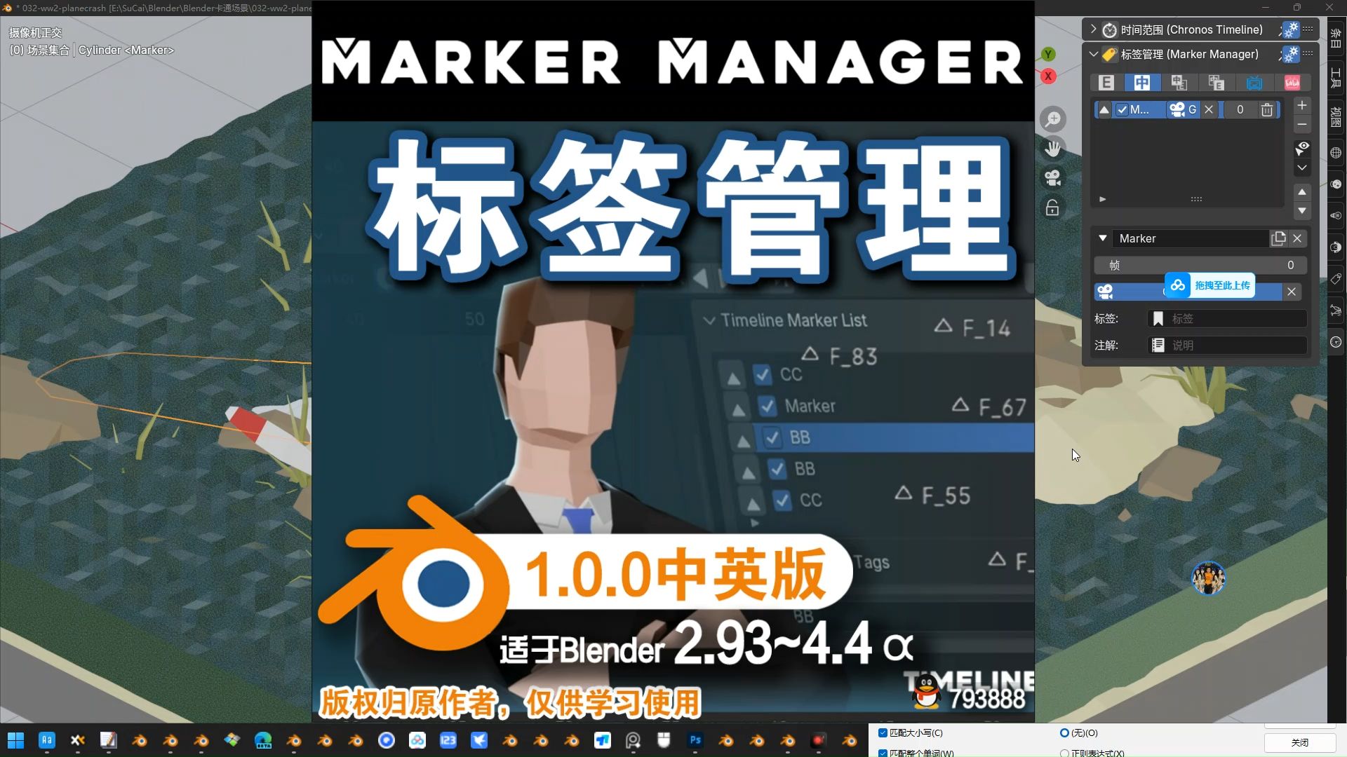 🏷️ 标签管理 (Marker Manager 1.0.0 中英对照版)Blender中文版插件免费下载-郭吉军blender插件汉化-郭吉军 ...