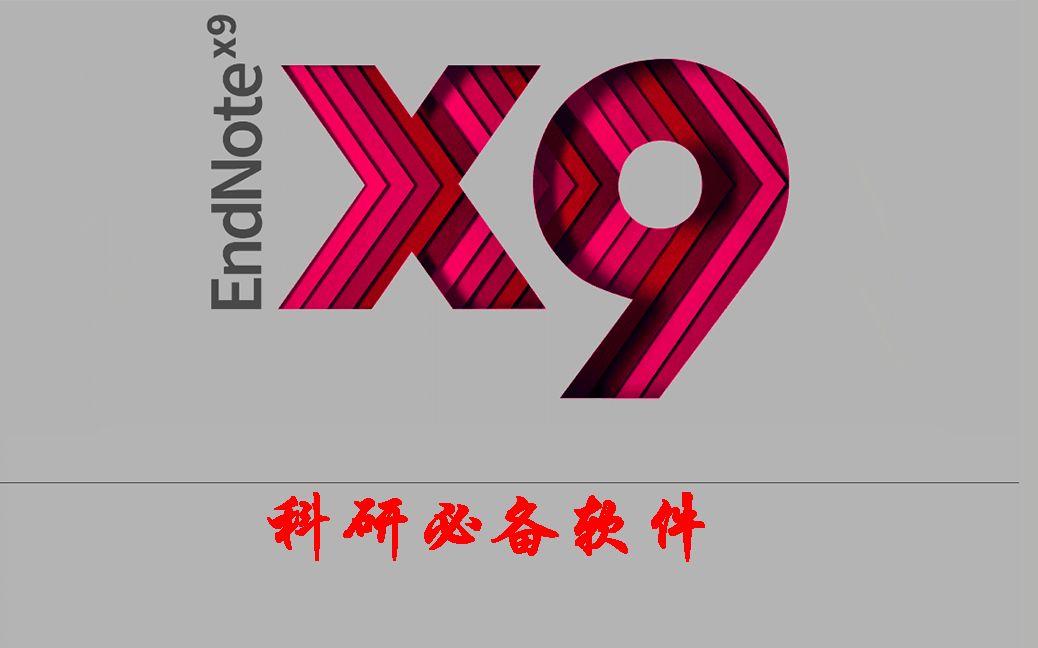 【Endnote X9.1基础教程】-----参考文献编号右对齐+悬挂缩进_哔哩哔哩_bilibili