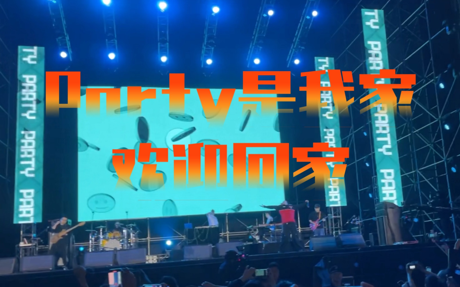 成都草莓音乐节 TizzyT 谢锐韬 《party是我家》 欢迎回家！-小虾爱吃鱼_-小虾爱吃鱼_-哔哩哔哩视频