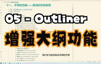 05 - Outliner 增强大纲功能插件 - 哔哩哔哩