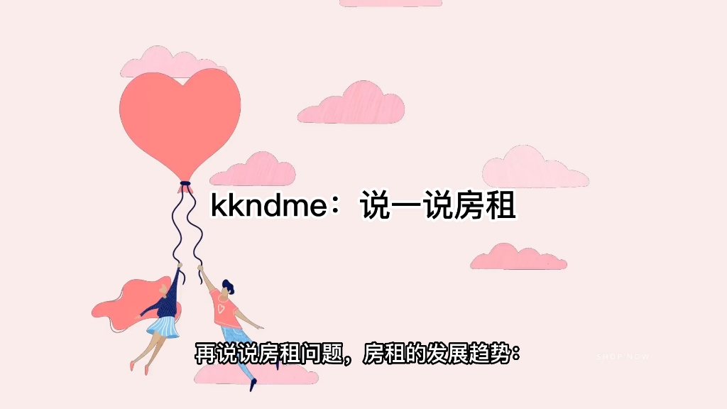 天涯神贴【kk大神kkndme】:聊聊房租的趋势 - 视频下载 Video Downloader