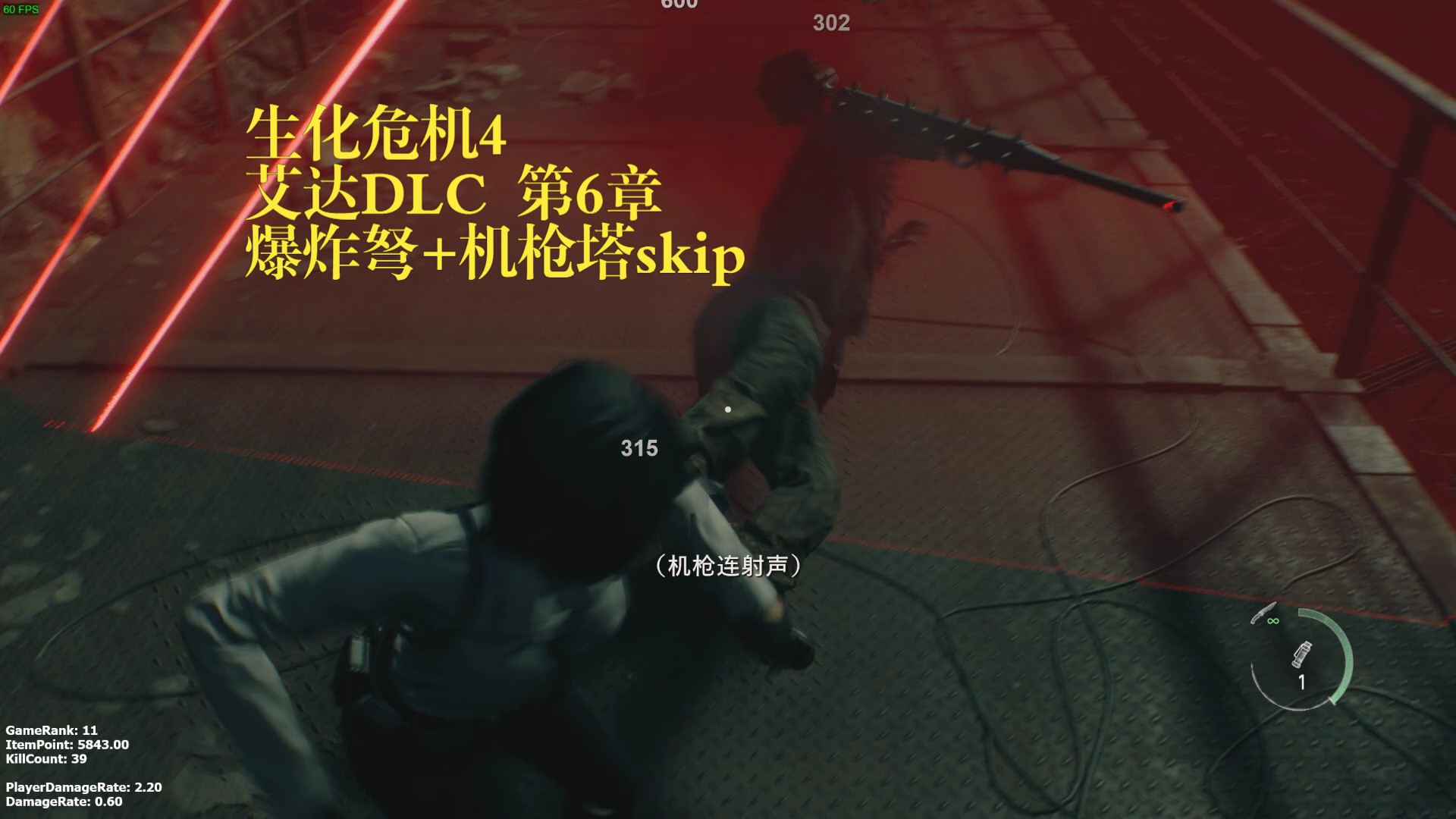 生化危机4 艾达DLC 激光塔+机枪塔SKIP演示-椰汁不是果汁-椰汁不是果汁-哔哩哔哩视频