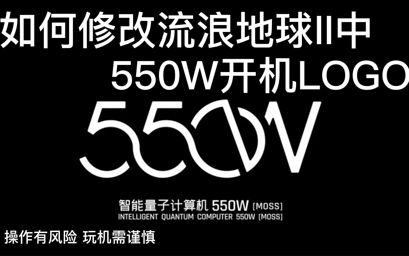 550W息屏显示 壁纸