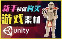 【UNITY】自学三个月的新手总结的一些学习方法和心得 - 哔哩哔哩
