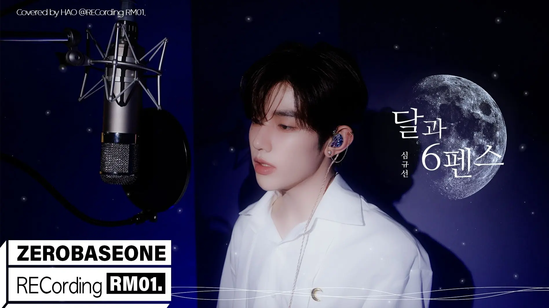 '月亮与六便士' Lucia Covered by ZEROBASEONE 章昊 | RECORDING RM 01._哔哩哔哩_bilibili