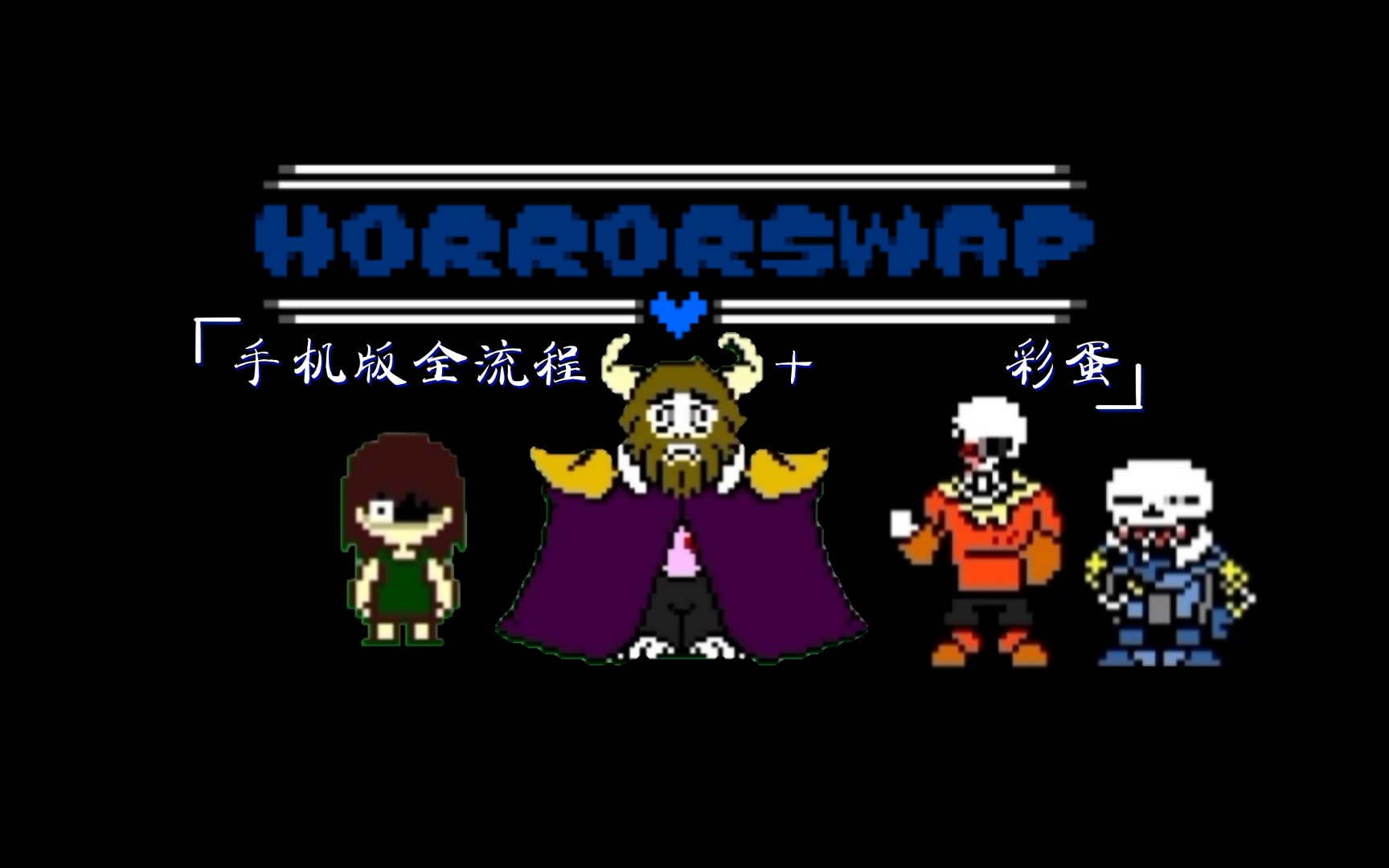 Undertale: Disbelief Trio | Phase 2 | Full Animation