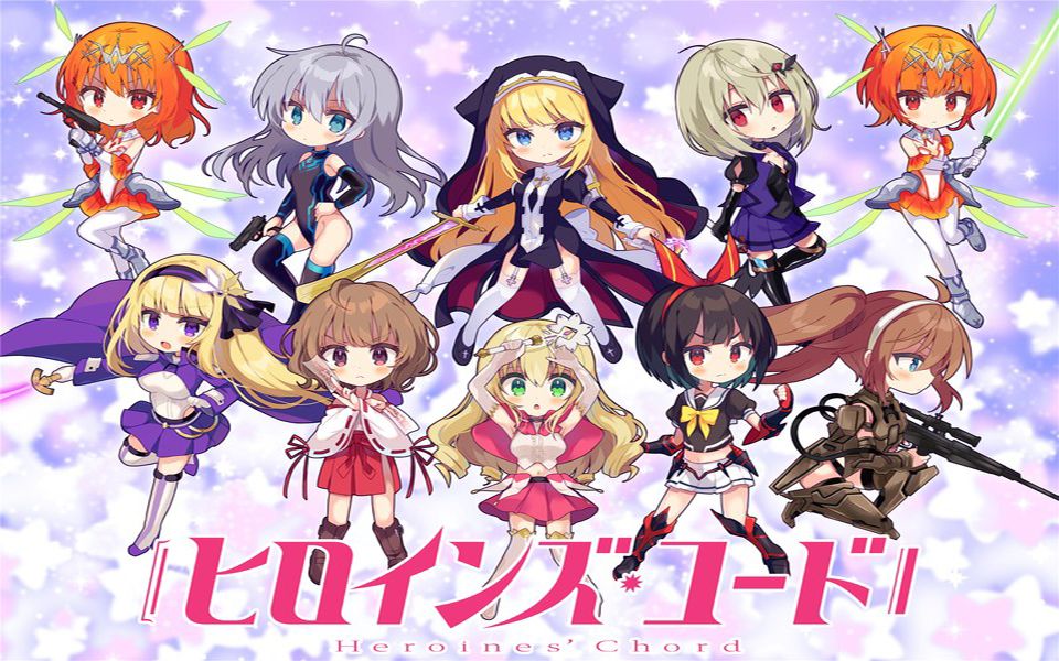 【Heroines' Chord/女杰·和弦/魔法少女协奏曲】斩妖除魔一锅端，新仇旧恨一起算