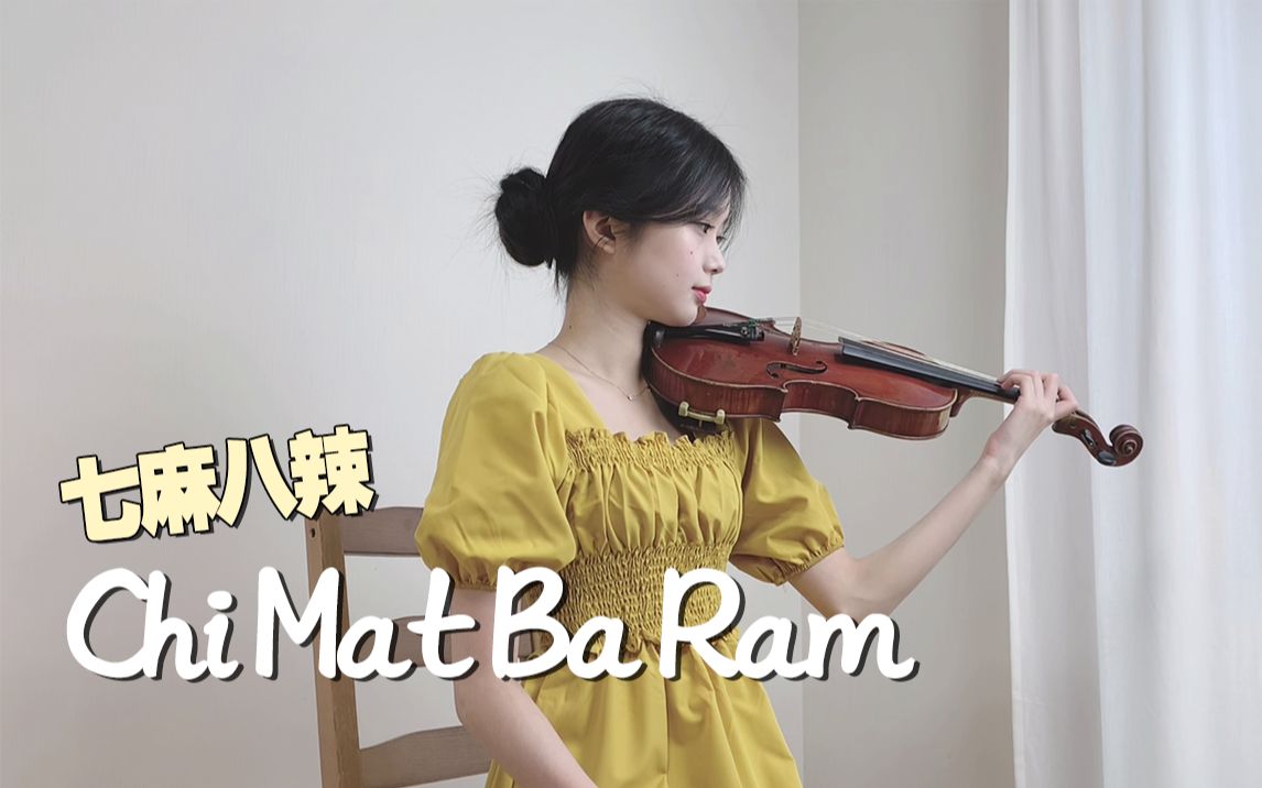 今夏必享七麻八辣！小提琴翻奏Brave Girls《Chi Mat Ba Ram》-猫提琴CatOlin-猫提琴CatOlin-哔哩哔哩视频