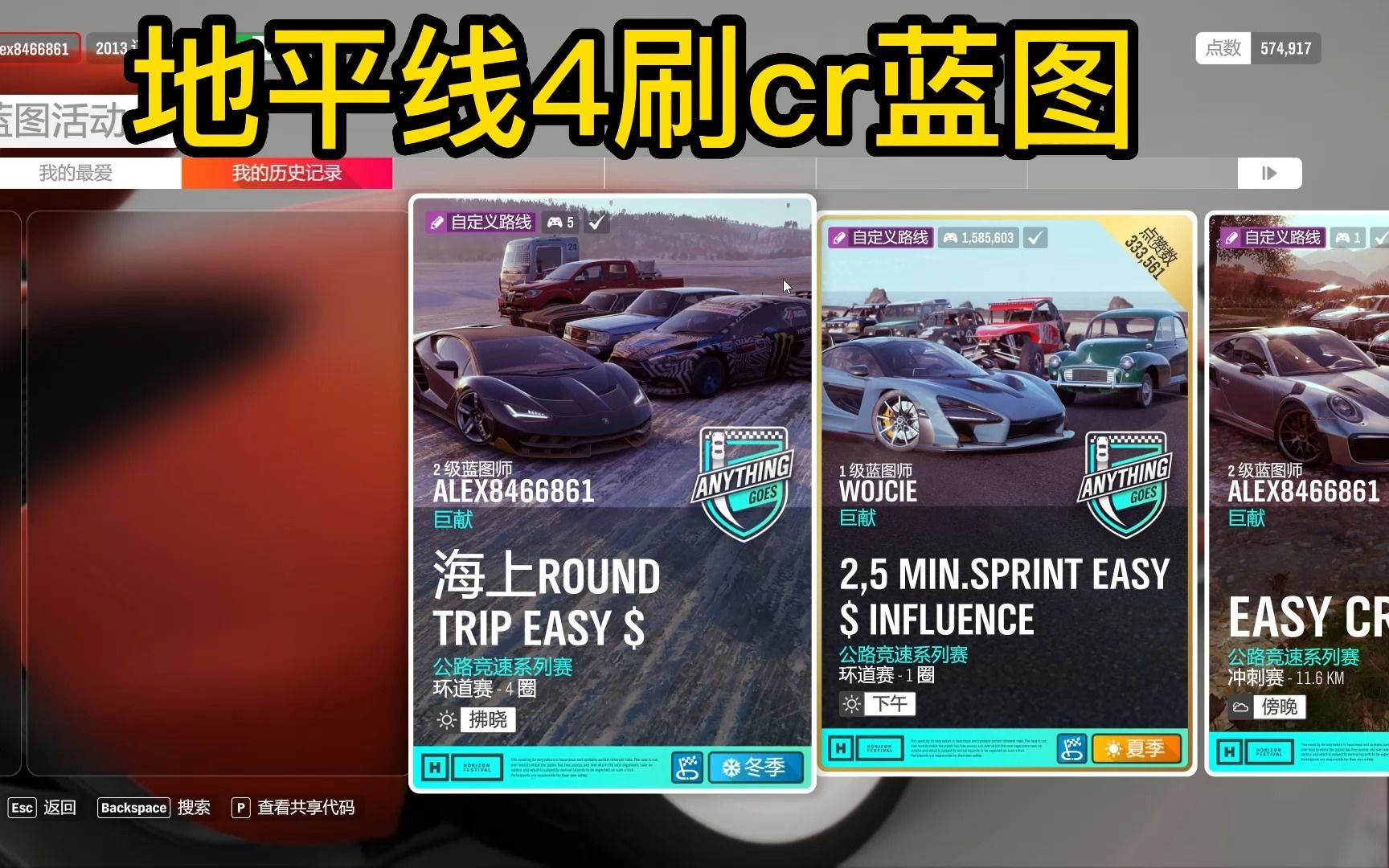 地平线4最新一分半速刷20万cr+3万影响力蓝图