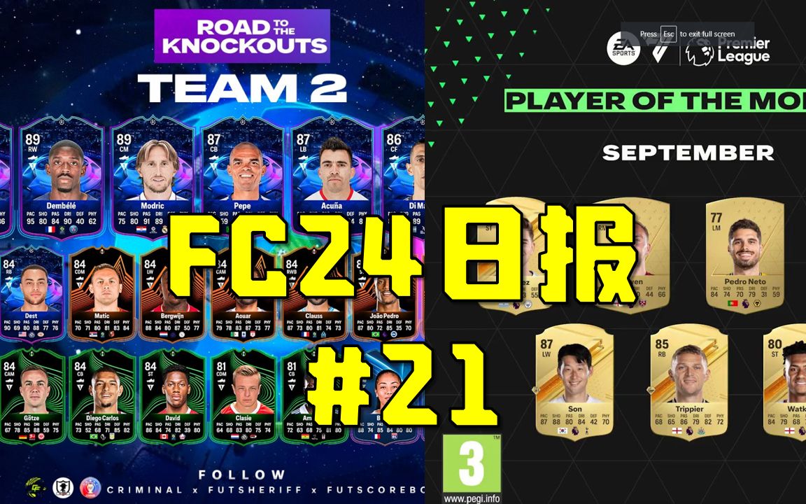 【FC24日报】RTTK团队2全员泄露！西甲荷甲月最佳确认！英超意甲月最佳投票开启！季前赛奖励即将发放！#21