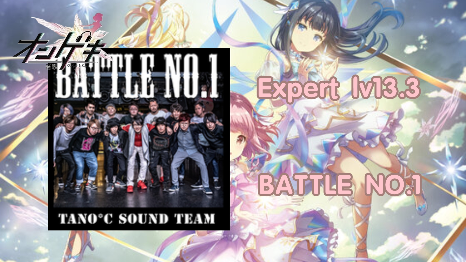【音击/オンゲキ】BATTLE NO.1 Expert lv13.3 SSS+-雪枫にゃん-雪枫にゃん-哔哩哔哩视频