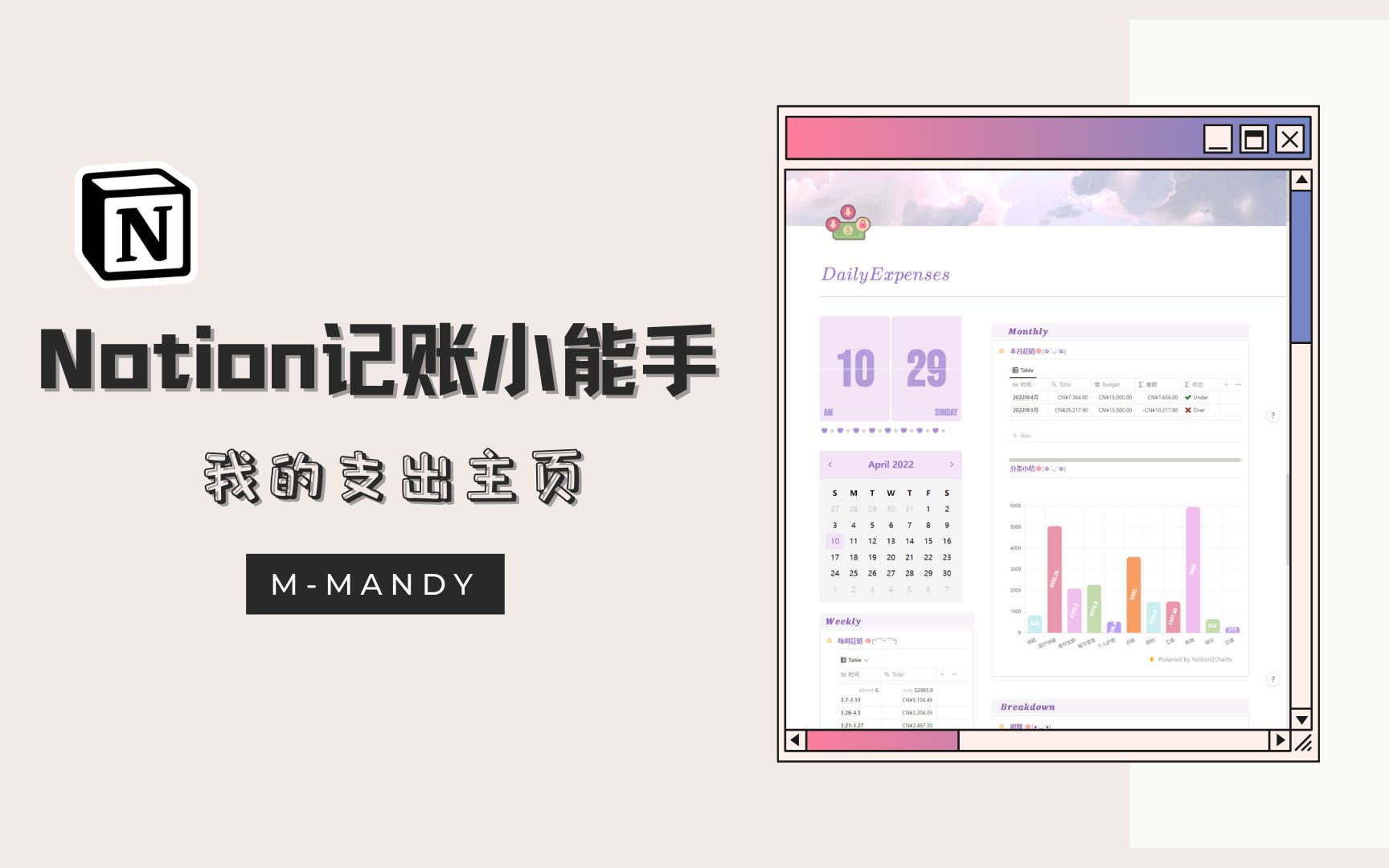 Notion | Notion记账小能手---我的支出主页_哔哩哔哩_bilibili