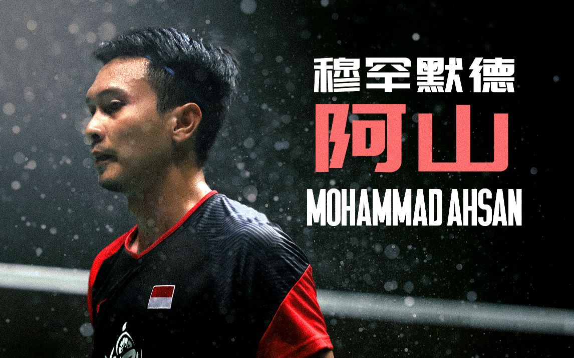 【阿山】野兽般的狂野进攻 ! BEAST MODE OF AHSAN_哔哩哔哩_bilibili