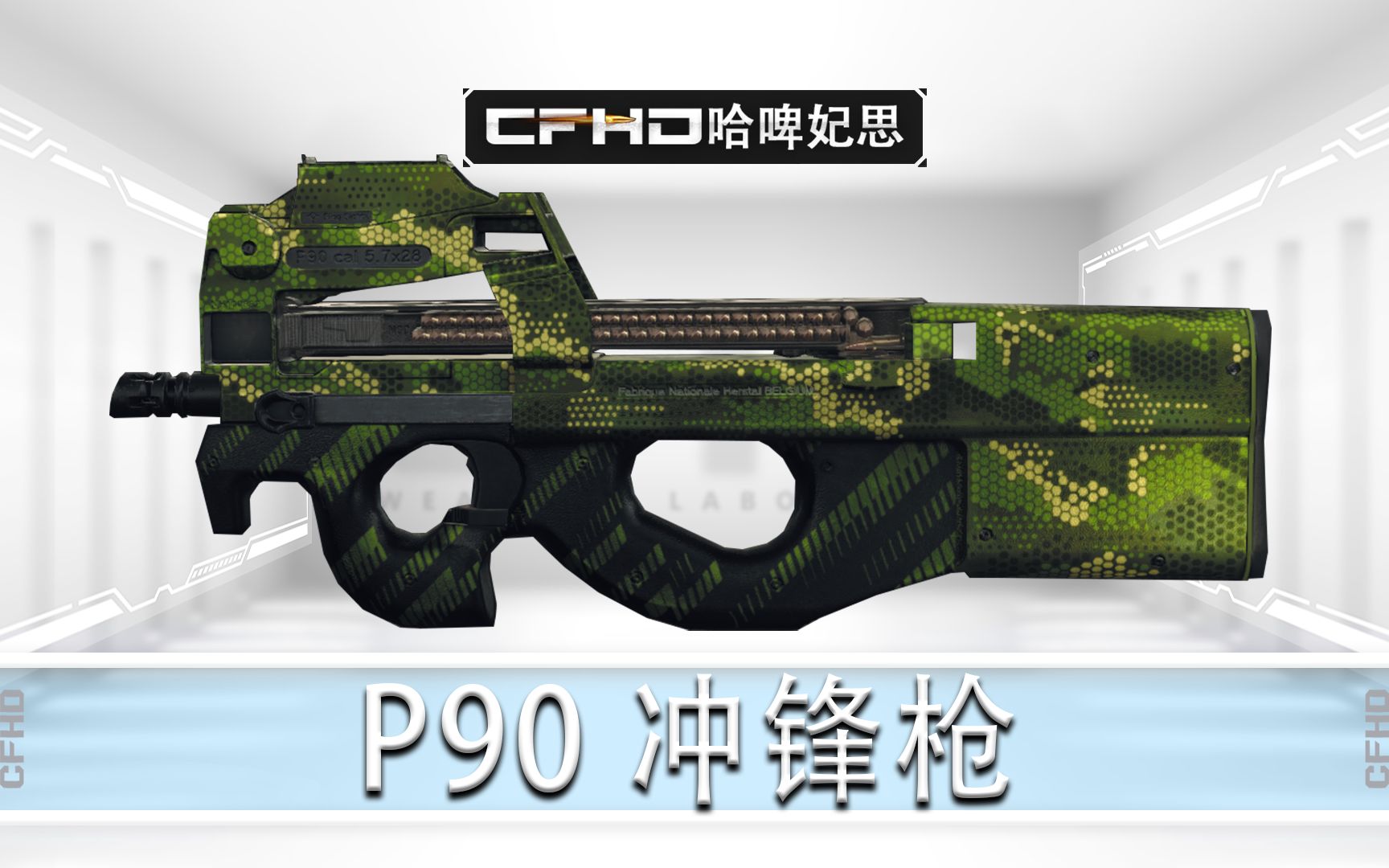 P90冲锋枪如何？我们来看一下他的优劣势_哔哩哔哩bilibili_CFHD