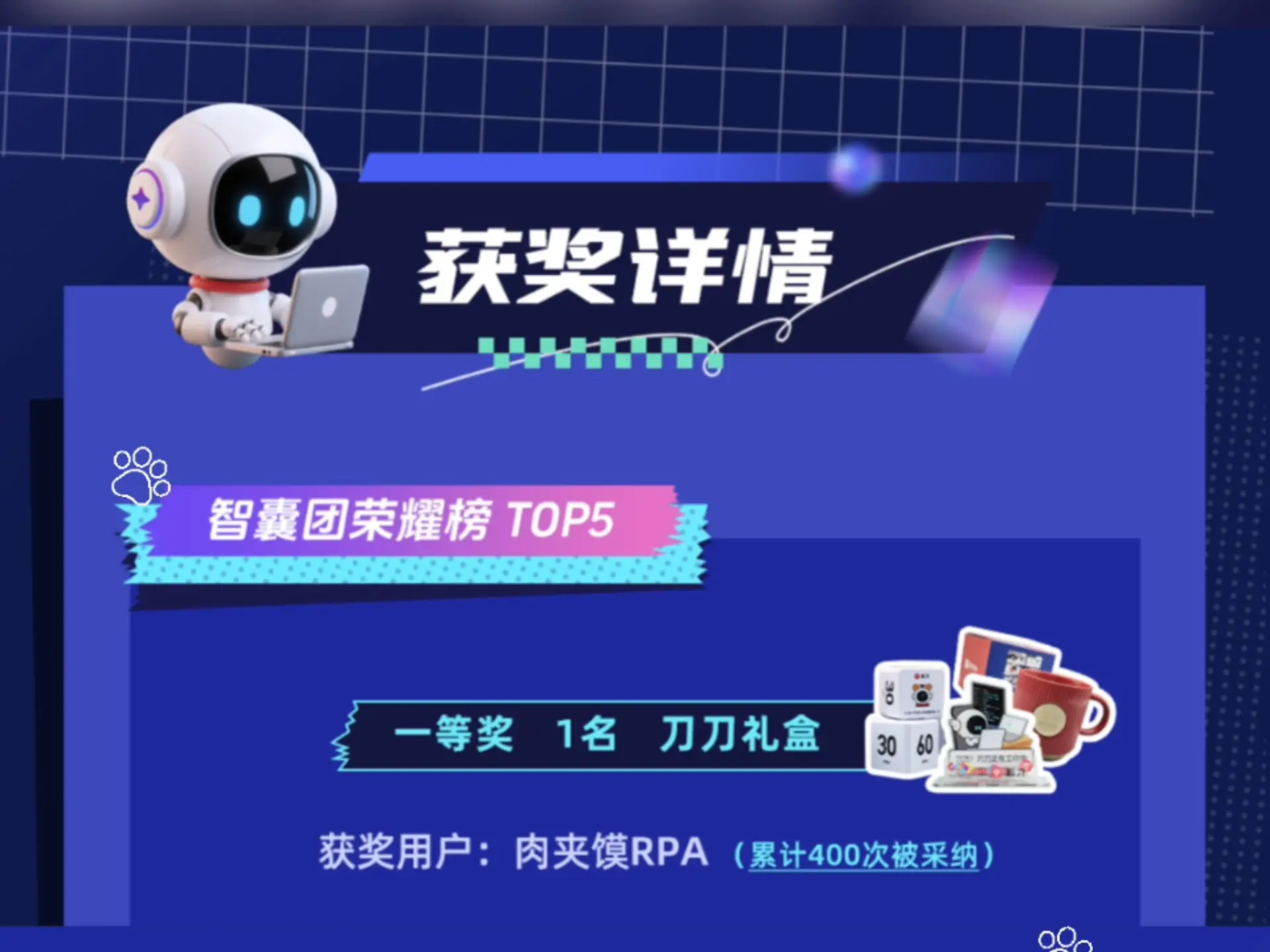 影刀RPA，七月份极客争锋。获奖名单公告来啦！_哔哩哔哩_bilibili