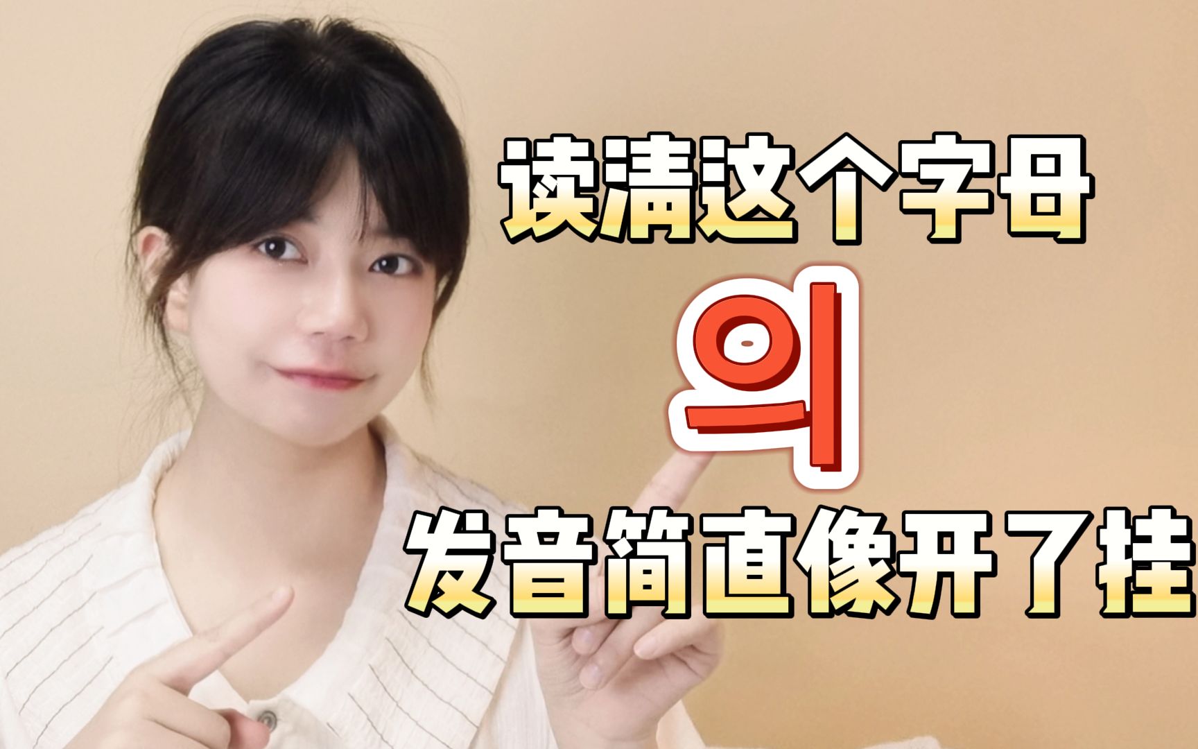 哈喽凯利 | 韩语字母基本辅音儿歌 (Nieun)