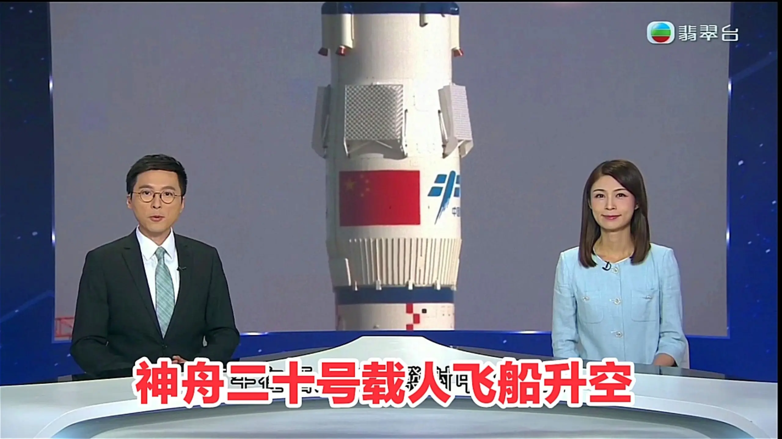 【TVB翡翠台】六点半新闻:神舟二十号载人飞船升空_哔哩哔哩_bilibili