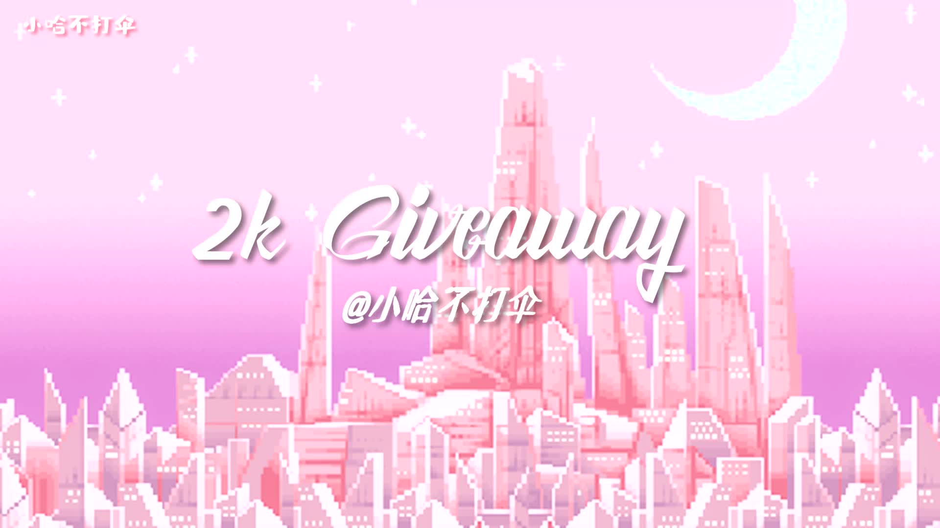 【2k Giveaway】| |overlays png fonts快剪素材分享_哔哩哔哩_bilibili