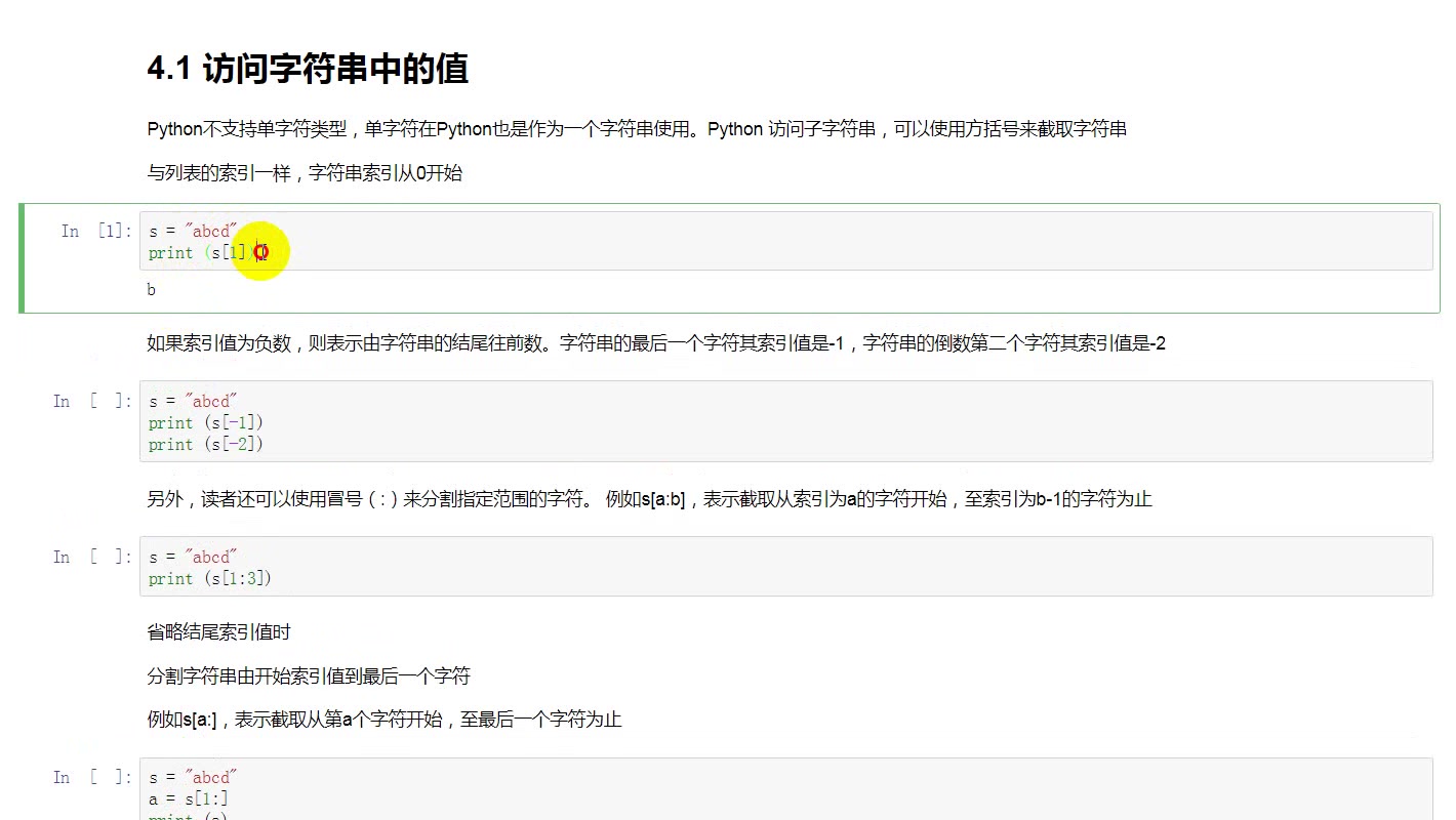 Python第四讲：字符串操作_哔哩哔哩_bilibili