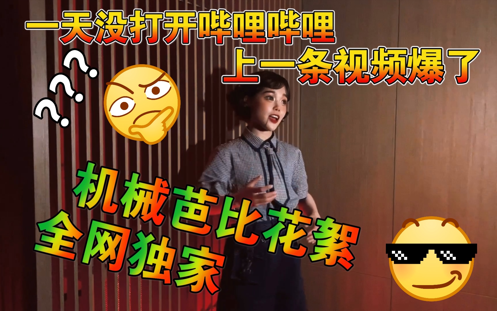 Barbin-ili街舞芭比，看花絮如何能成片_哔哩哔哩_bilibili