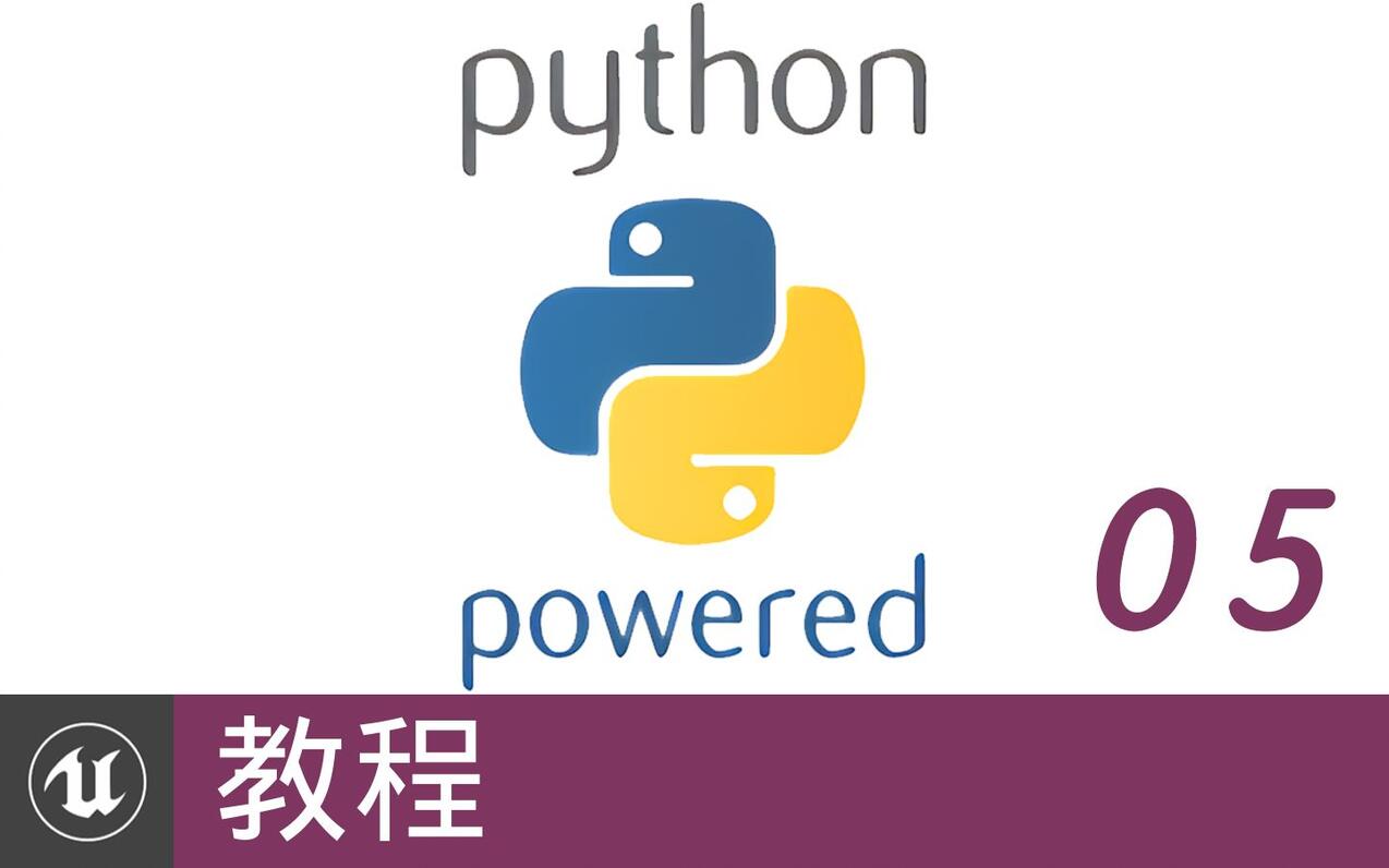 Ue5 在ue5中使用python进行游戏开发（运行时） 哔哩哔哩 