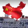 "社会主义好" - Chinese communist song_哔哩哔哩_bilibili
