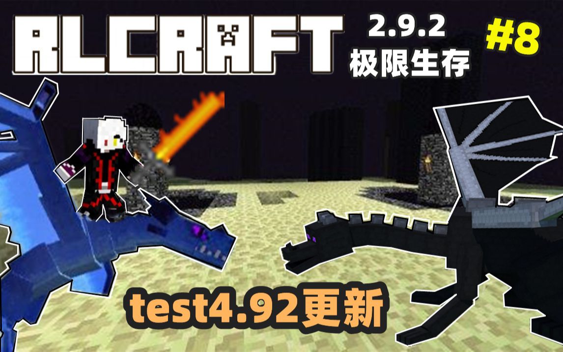 【我的世界】RLCraft v2.9.2 - Test Build 4.2 Wilhelm Edition更新内容汉化以及部分展示