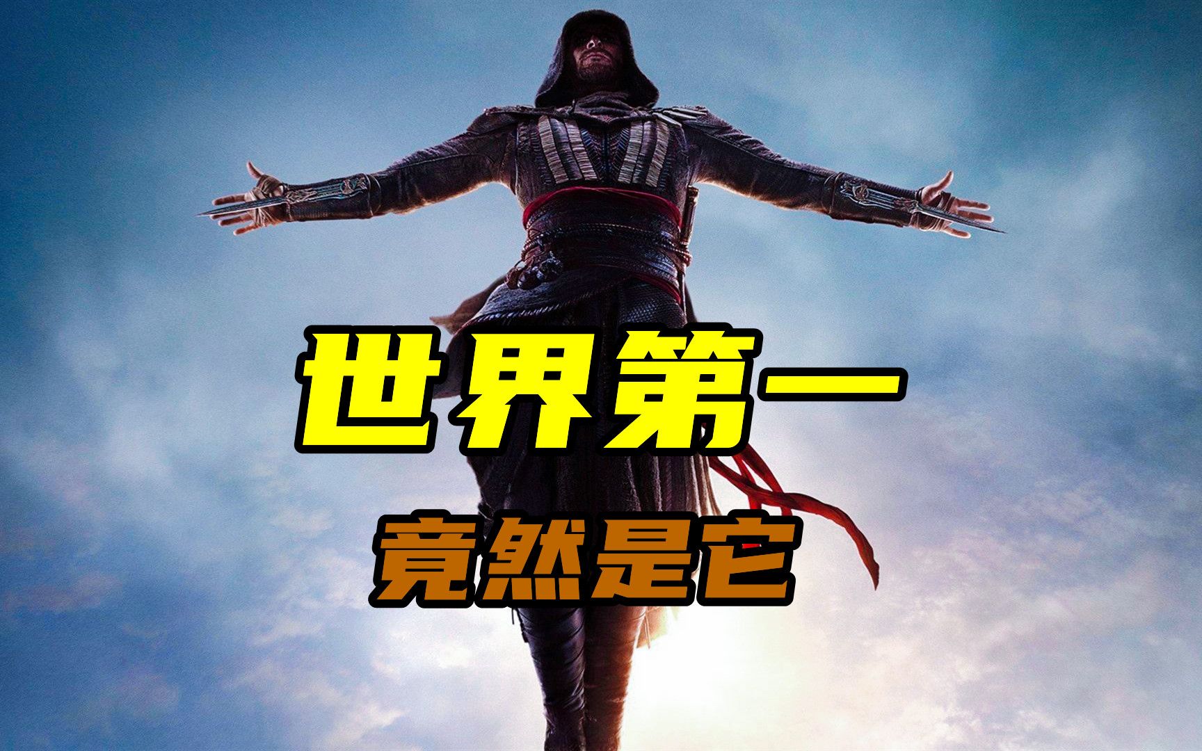 全球第一的游戏是什么？99%的人都玩过_哔哩哔哩_bilibili