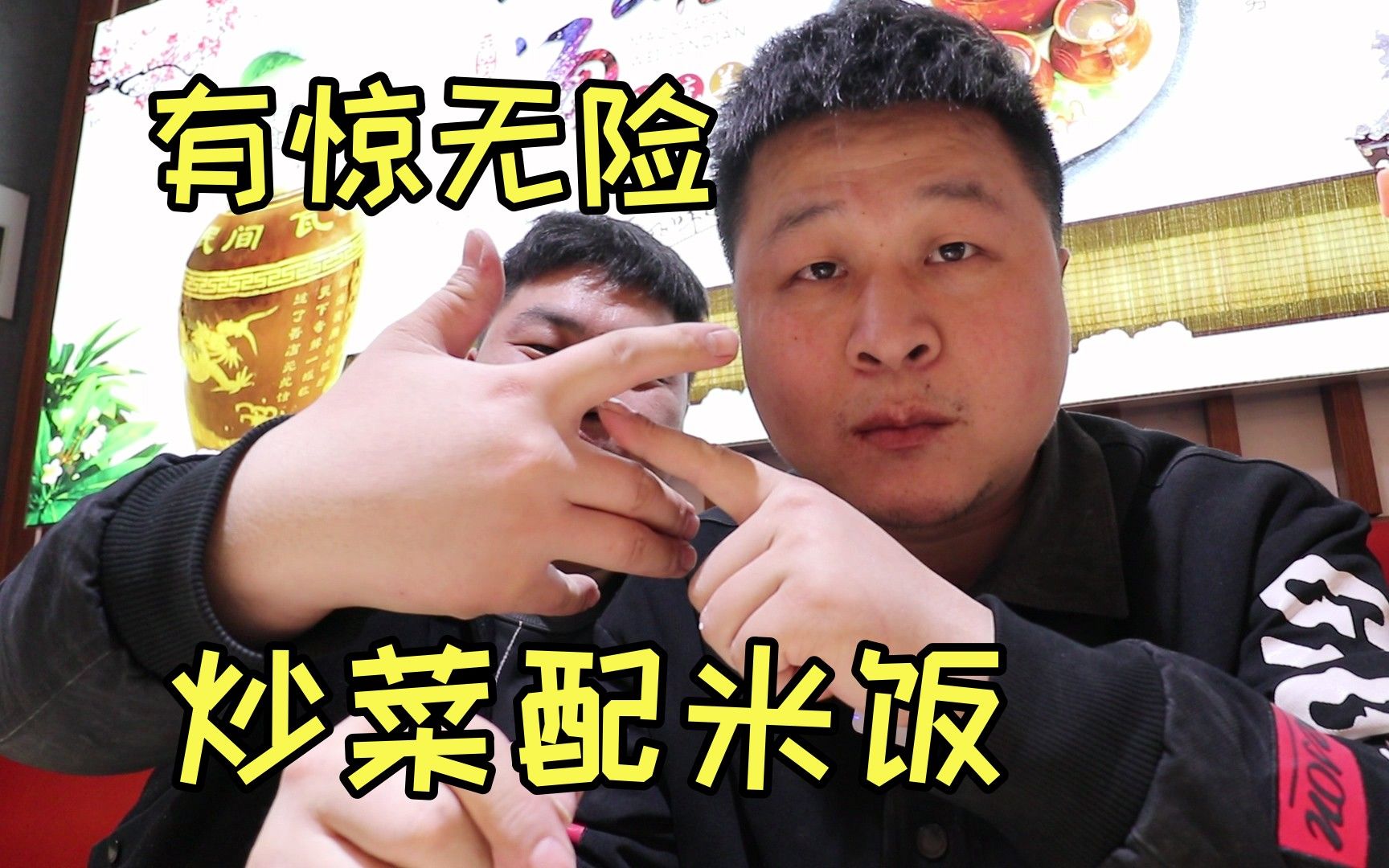 老弟干活从梯子掉落差点受伤，吃个炒菜配米饭，一定要注意安全！-洋仔开箱a-洋仔开箱a-哔哩哔哩视频