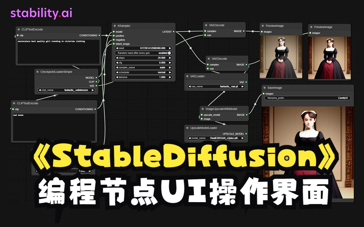 【Stable Diffusion】ComfyUI_别用WebUI了，来试试节点式AI编程吧！ - 视频下载 Video Downloader